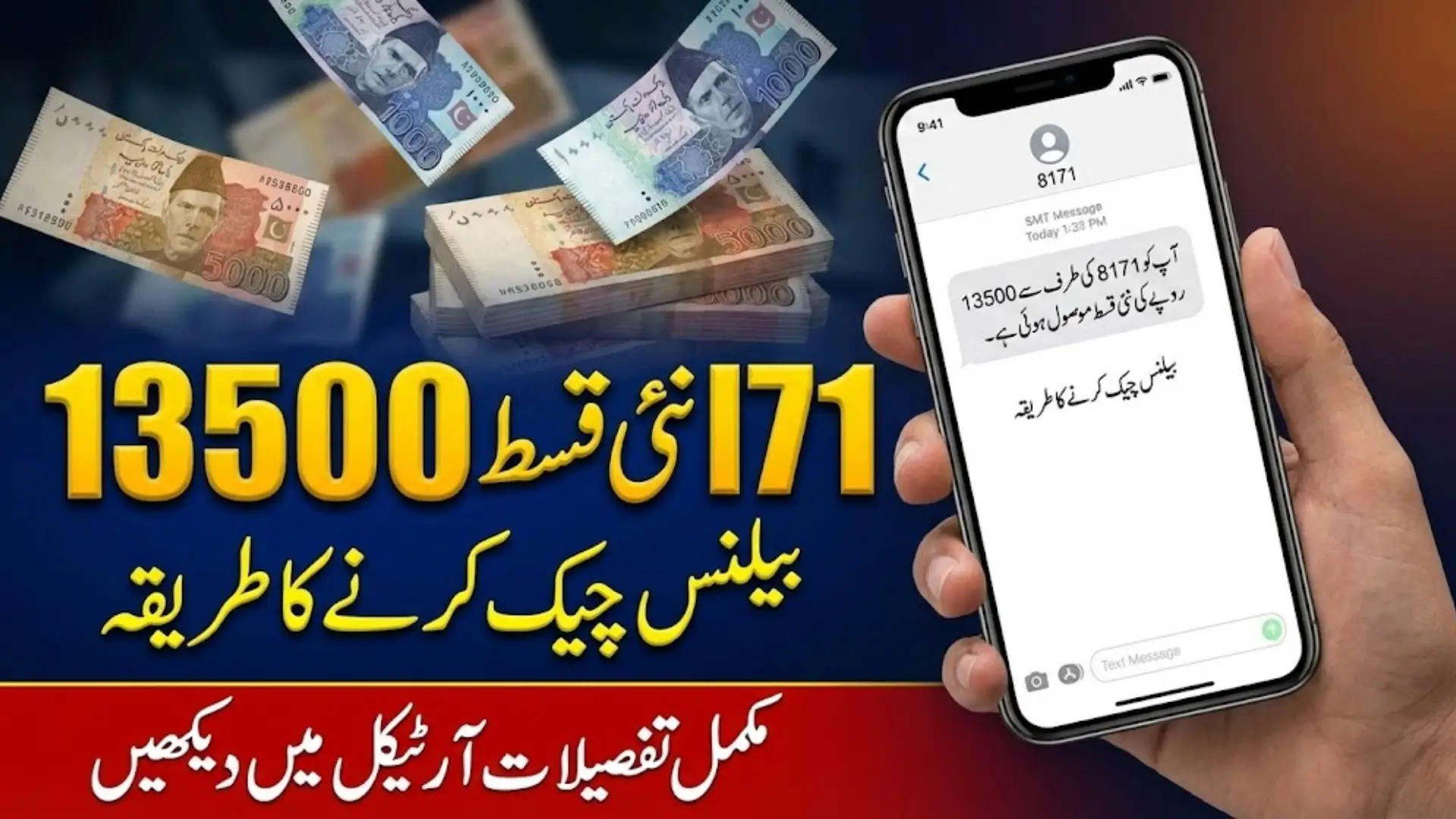 BISP 8171 Online Check Balance 2026: Complete Guide to ₨13,500 Payment ...