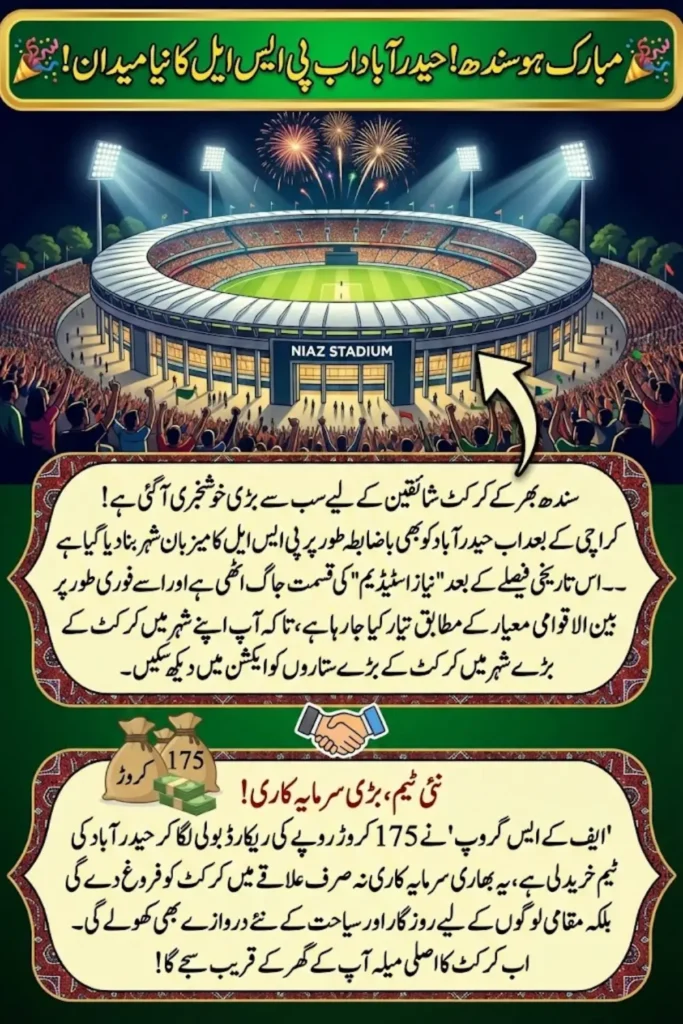 PSL Expansion Brings Top-Level Cricket to Hyderabad with Niaz Stadium ...