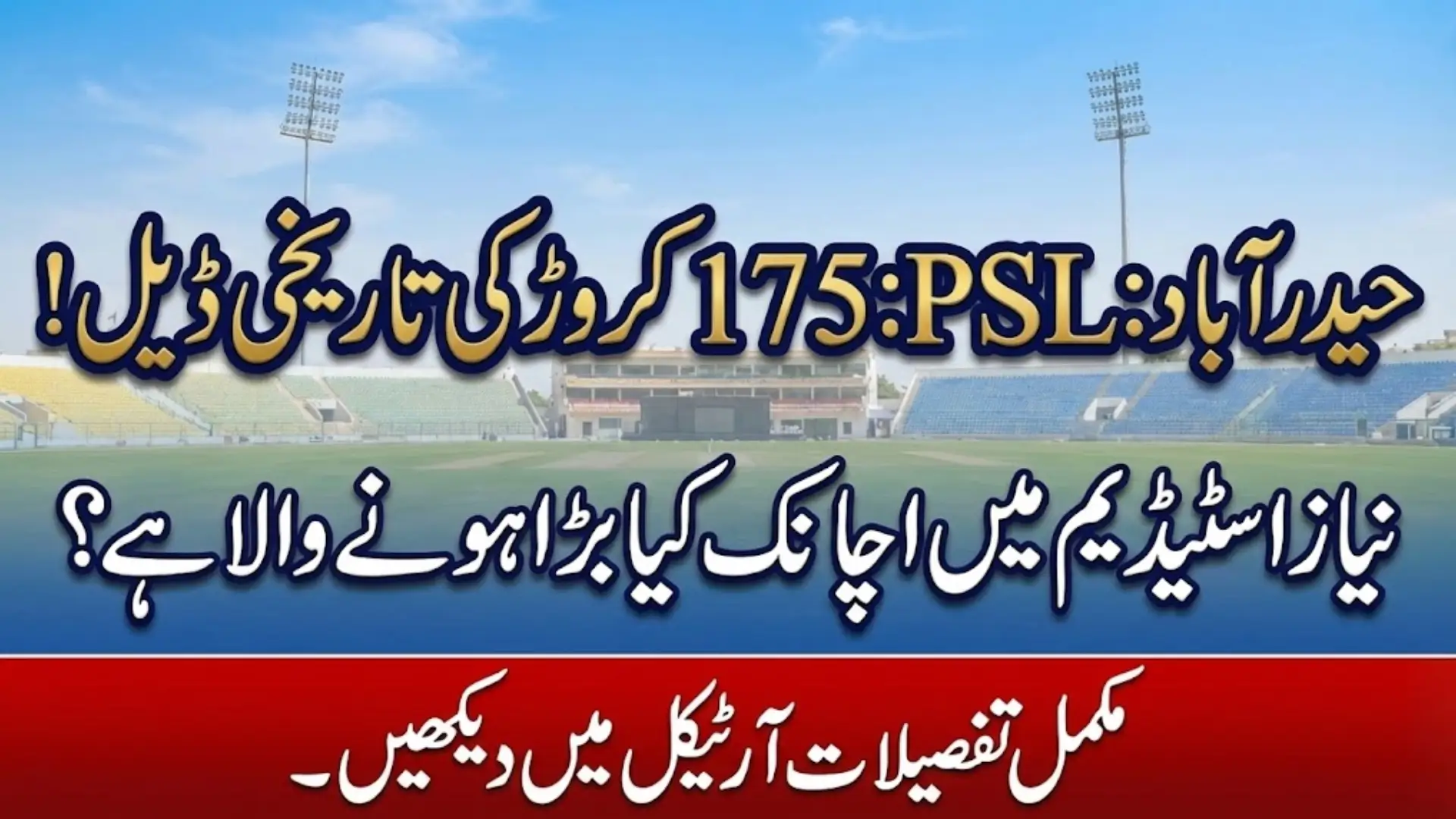 PSL Expansion Brings Top-Level Cricket to Hyderabad with Niaz Stadium ...