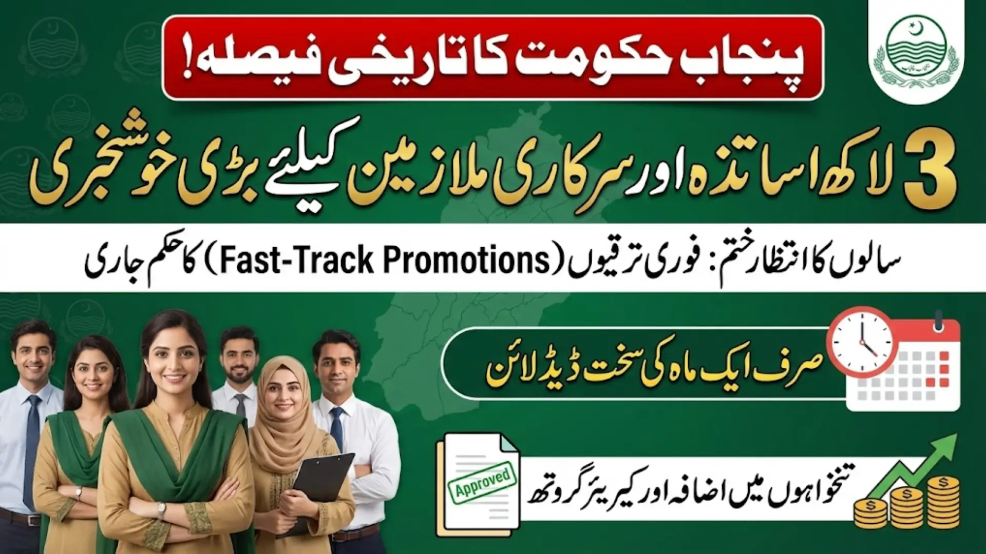 Punjab Govt Fast-Track Promotions for 300000 Teachers and Employees ...
